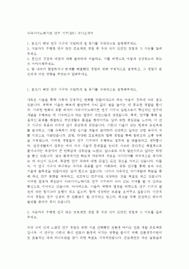 디와이이노베이트 연구 기구(EV) 자기소개서-1페이지