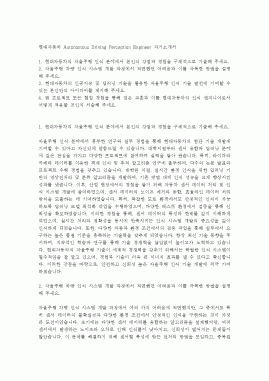 현대자동차 Autonomous Driving Perception Engineer 자기소개서-1페이지