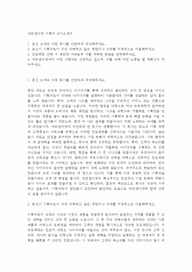 에프앤디넷 기획자 자기소개서-1페이지