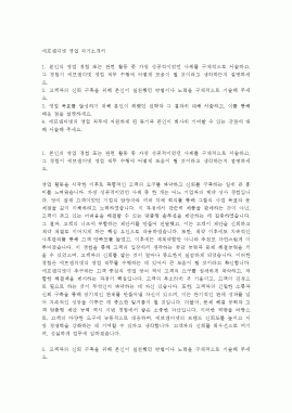 에프앤디넷 영업 자기소개서-1페이지