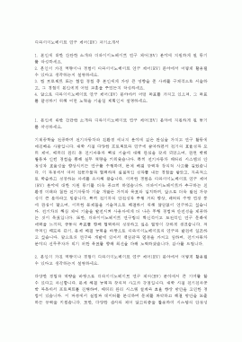 디와이이노베이트 연구 제어(EV) 자기소개서-1페이지