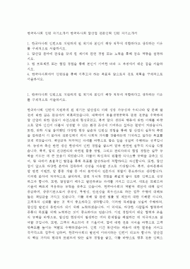 한국마사회 인턴 자기소개서 말산업 전문인력-1페이지