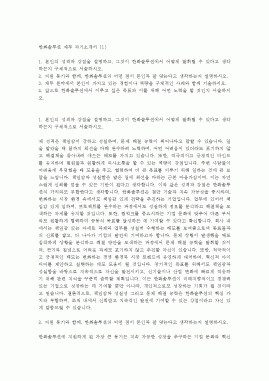 한화솔루션 재무 자기소개서 (1)-1페이지