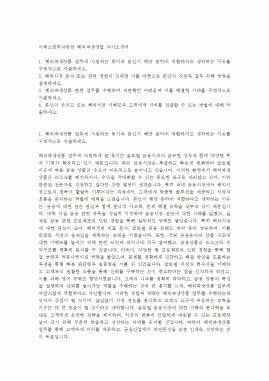 이베스트투자증권 해외파생영업 자기소개서-1페이지