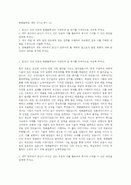 한화솔루션 재무 자기소개서 (2)-1페이지