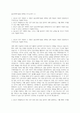 울산과학기술원 대학원 자기소개서 (1)-1페이지