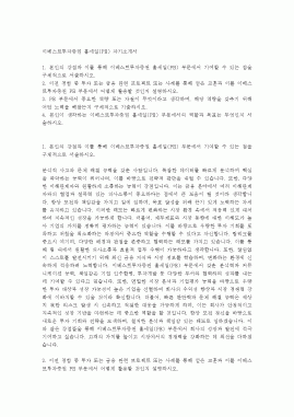 이베스트투자증권 홀세일(PE) 자기소개서-1페이지