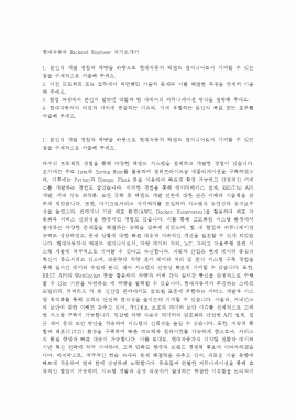 현대자동차 Backend Engineer 자기소개서-1페이지