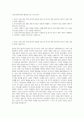 이베스트투자증권 홀세일-PE 자기소개서-1페이지
