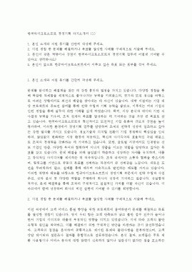 한국마이크로소프트 경영기획 자기소개서 (1)-1페이지