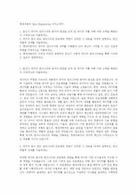 현대자동차 Data Engineering 자기소개서-1페이지