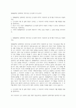 한화솔루션 전략부문 경영지원 인사전략 자기소개서-1페이지