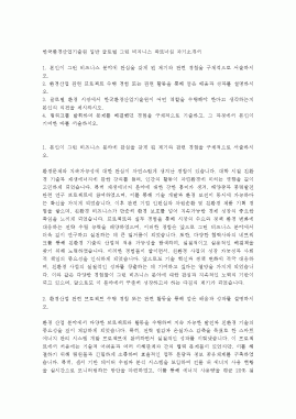 한국환경산업기술원 일반 글로벌 그린 비지니스 파트너십 자기소개서-1페이지