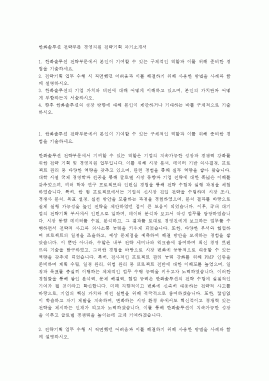 한화솔루션 전략부문 경영지원 전략기획 자기소개서-1페이지