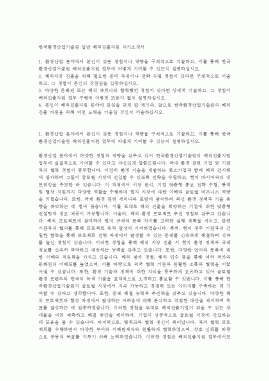한국환경산업기술원 일반 해외진출지원 자기소개서-1페이지