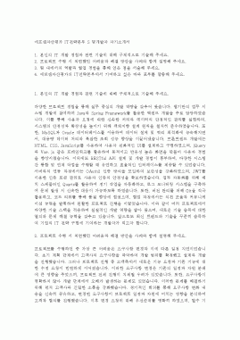 에프앤자산평가 IT전략본부 S W개발자 자기소개서-1페이지