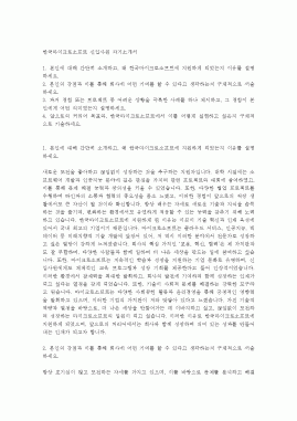 한국마이크로소프트 신입사원 자기소개서-1페이지