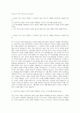 장인가구 가구 디자이너 자기소개서-1페이지