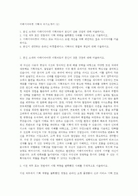 이베이지마켓 기획자 자기소개서 (2)-1페이지