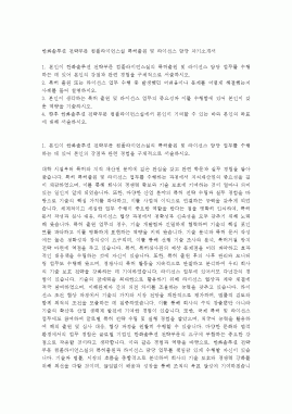 한화솔루션 전략부문 컴플라이언스실 특허출원 및 라이선스 담당 자기소개서-1페이지