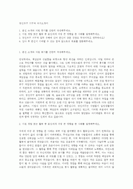 장인가구 기구직 자기소개서-1페이지