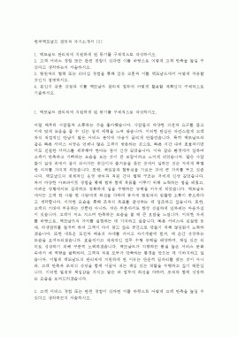 한국맥도날드 관리직 자기소개서 (3)-1페이지