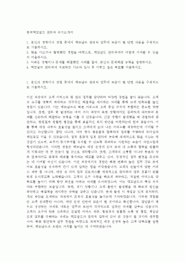 한국맥도날드 관리직 자기소개서-1페이지