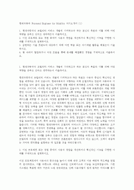 현대자동차 Frontend Engineer for Mobility 자기소개서 (1)-1페이지