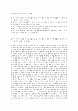 디와이파워 멕시코TFT 자기소개서-1페이지