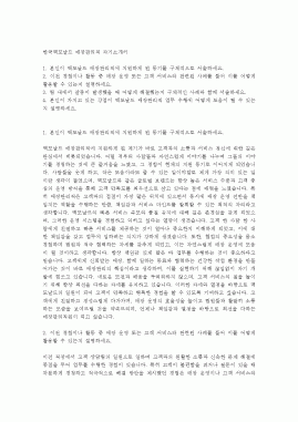 한국맥도날드 매장관리직 자기소개서-1페이지