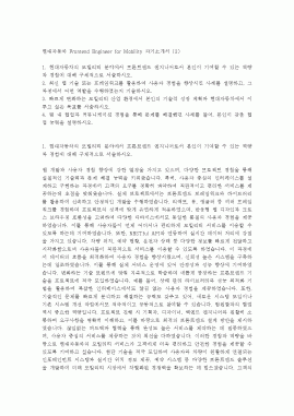 현대자동차 Frontend Engineer for Mobility 자기소개서 (2)-1페이지