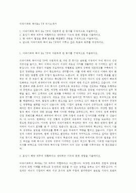 디와이파워 북미Biz TF 자기소개서-1페이지