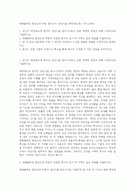 한화솔루션 첨단소재 부문 엔지니어 생산기술 (태양광소재) 자기소개서-1페이지