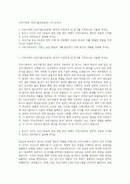 디와이파워 생산기술(FA설계) 자기소개서-1페이지