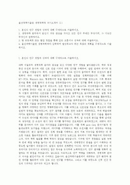 울산과학기술원 생명과학과 자기소개서 (1)-1페이지