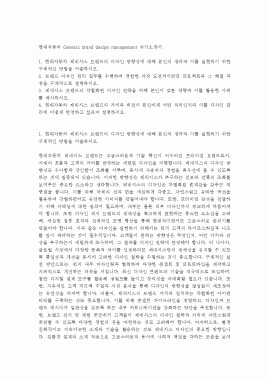 현대자동차 Genesis brand design management 자기소개서-1페이지