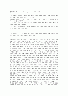현대자동차 Genesis brand strategy planning 자기소개서-1페이지