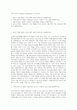 이베이코리아 Backend Development 자기소개서-1페이지