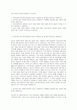 디와이파워 전기제어(FA설계) 자기소개서-1페이지
