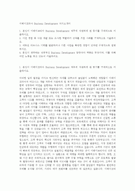 이베이코리아 Business Development 자기소개서-1페이지