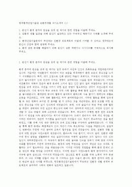 한국환경산업기술원 친환경생활 자기소개서 (1)-1페이지
