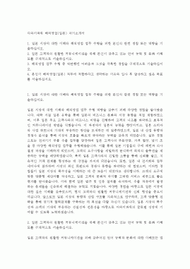 디와이파워 해외영업(일본) 자기소개서-1페이지