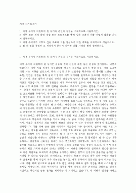 재경 자기소개서-1페이지