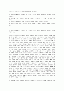 재난안전상황실 시간선택제임기제마급공무원 자기소개서-1페이지