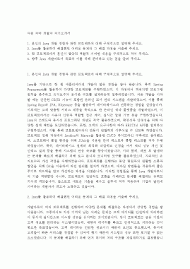 디원 자바 개발자 자기소개서-1페이지