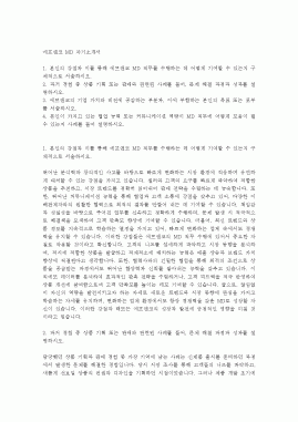에프앤코 MD 자기소개서-1페이지