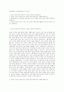 한국전력공사 냉난방관리담당 자기소개서-1페이지