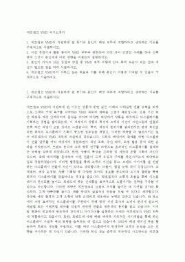 에프앤코 VMD 자기소개서-1페이지