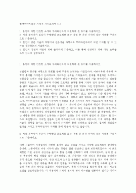 한국무라타전자 기계직 자기소개서 (1)-1페이지