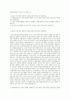 한국무라타전자 기계직 자기소개서 (3)-1페이지